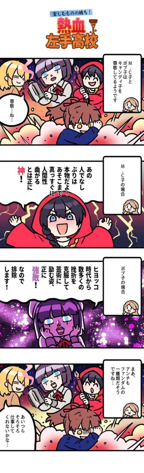 TINAMI - [マンガ]熱血左手高校 70話