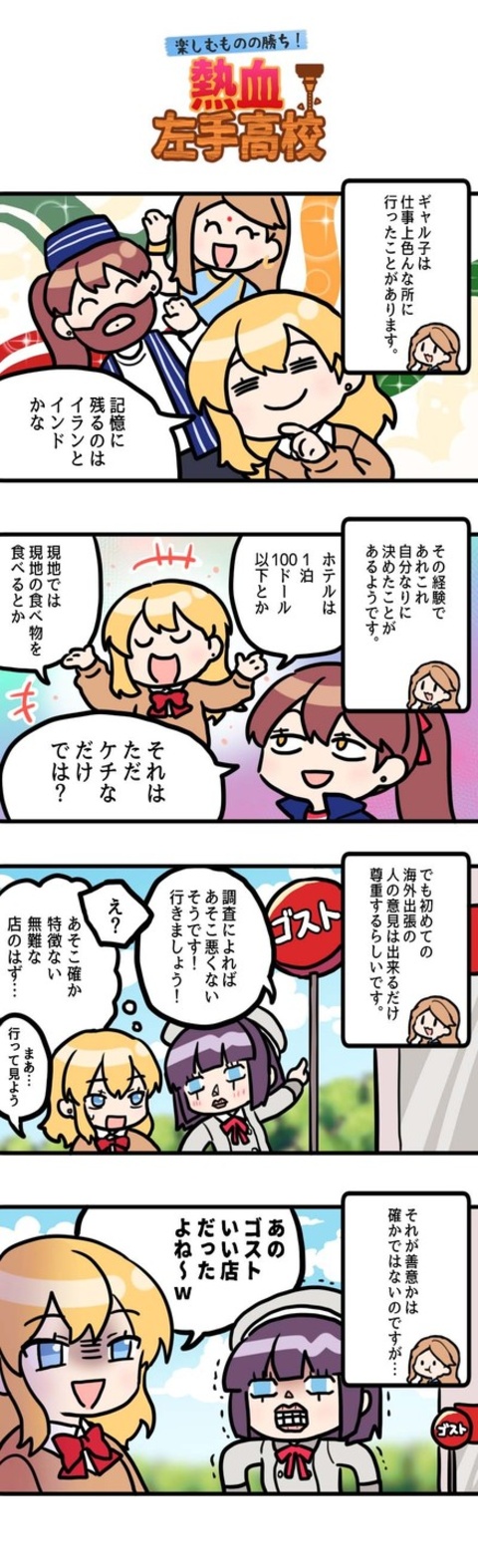 TINAMI - [マンガ]熱血左手高校 71話