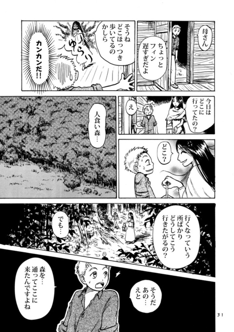 TINAMI - [マンガ]ツインヴァンパイア4