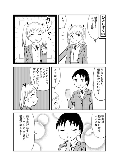 TINAMI - [マンガ]「ひとしずく」72話