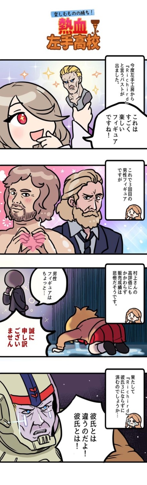 TINAMI - [マンガ]熱血左手高校 74話