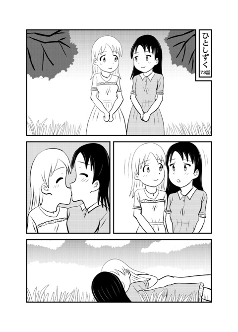 TINAMI - [マンガ]「ひとしずく」73話