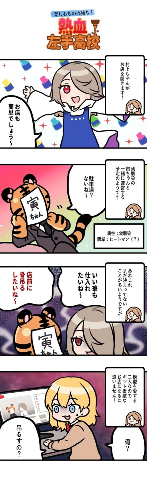 TINAMI - [マンガ]熱血左手高校 75話