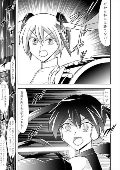 TINAMI - [マンガ]#10コンフォーコ！もう一人のミク-4