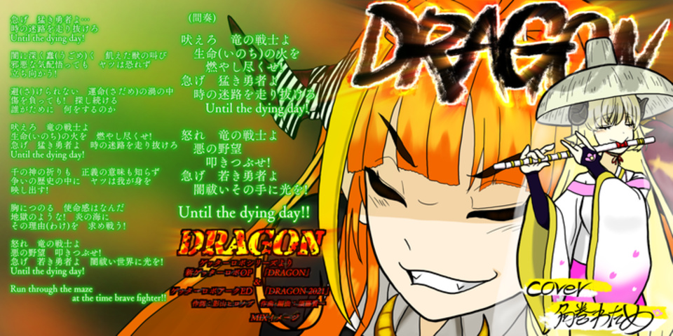 TINAMI - [イラスト]わためさんifカバーイメージ DRAGON
