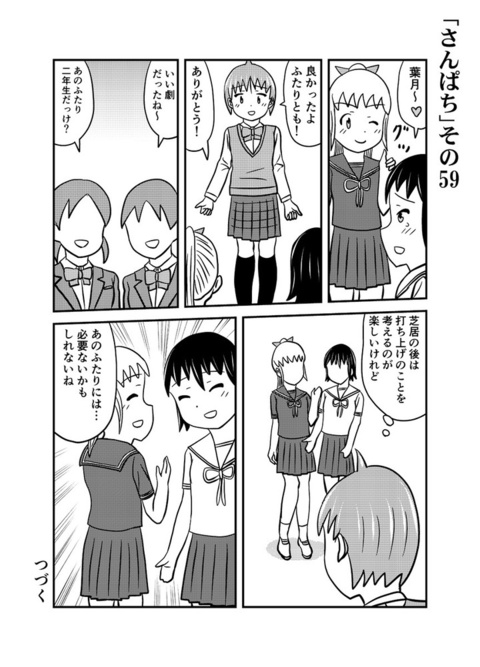 TINAMI - [マンガ]1ページ百合漫画「さんぱち」その59～その63