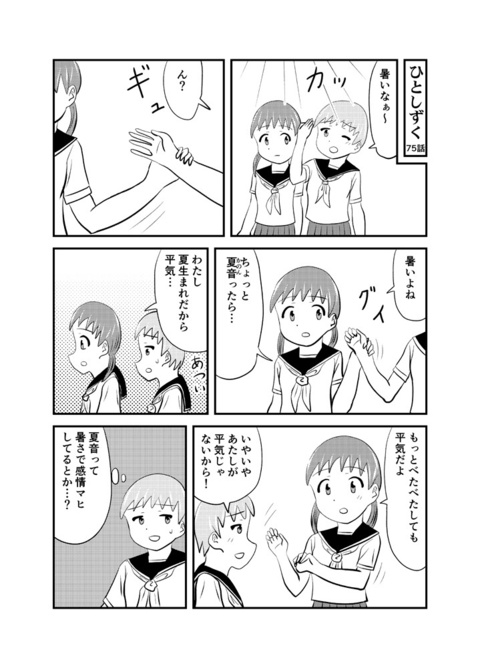 TINAMI - [マンガ]「ひとしずく」75話