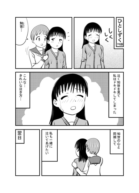 TINAMI - [マンガ]「ひとしずく」76話
