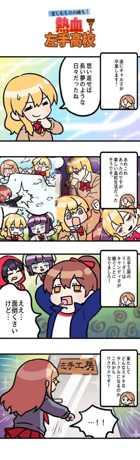 TINAMI - [マンガ]熱血左手高校 78話