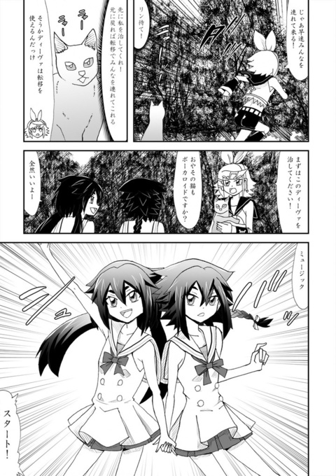 TINAMI - [マンガ]#21大集合！ボーカロイドアンサンブル-4