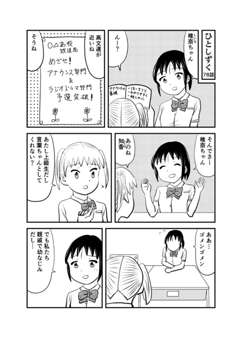 TINAMI - [マンガ]「ひとしずく」78話