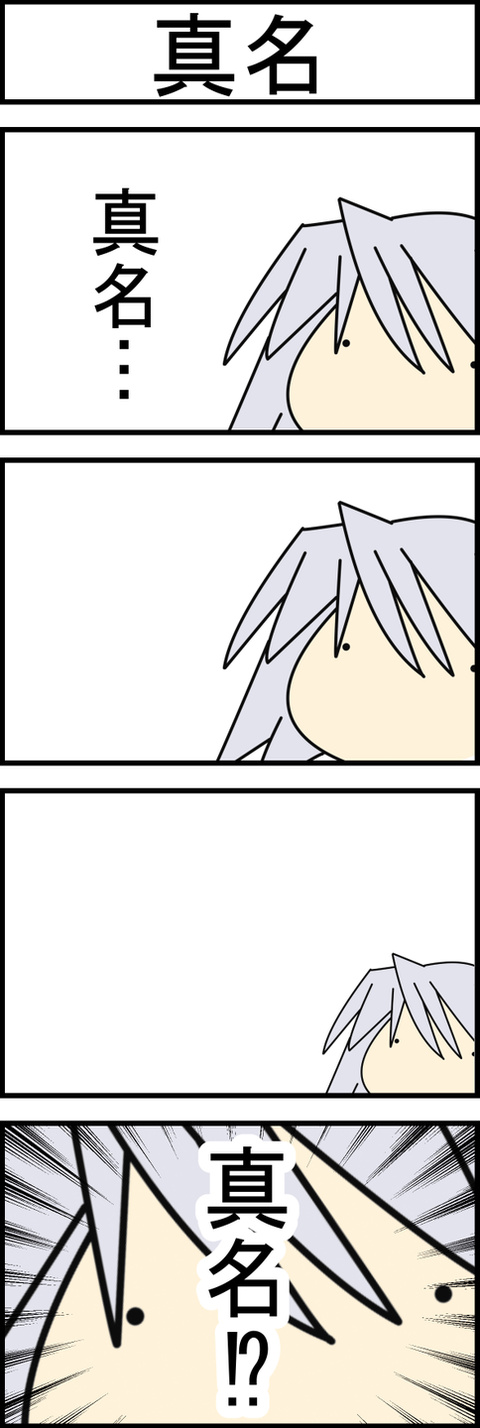 TINAMI - [マンガ]真名