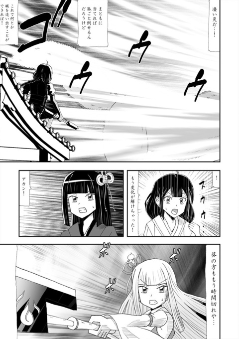 TINAMI - [マンガ]炎と狐編-6
