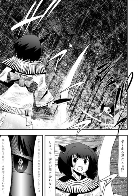 TINAMI - [マンガ]水と雪編-8