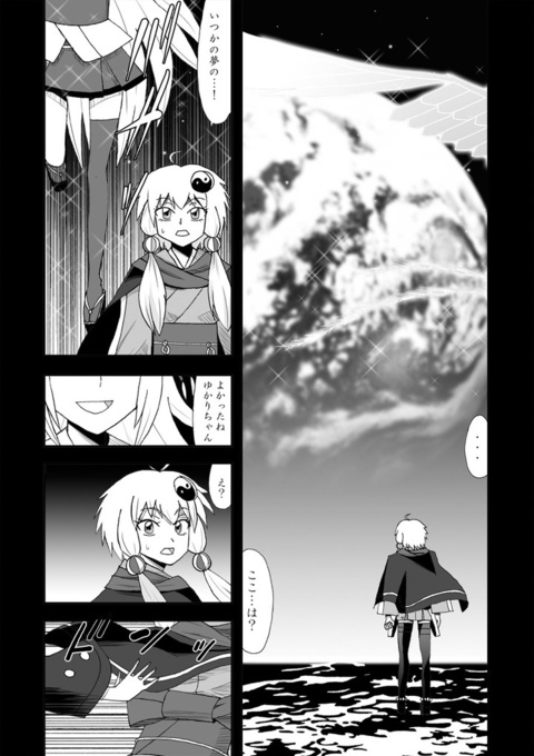 TINAMI - [マンガ]水と雪編-9