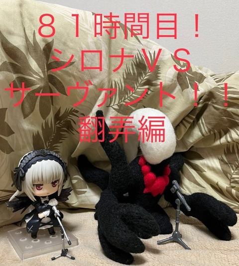 TINAMI - [マンガ]81時間目！シロナVSサーヴァント！！翻弄編 ①