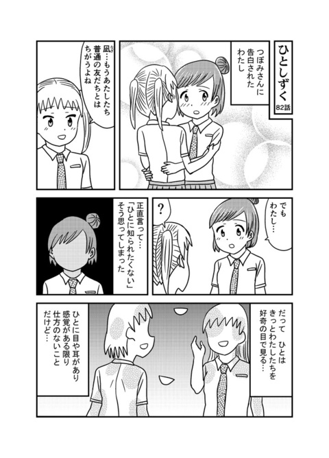 TINAMI - [マンガ]「ひとしずく」82話