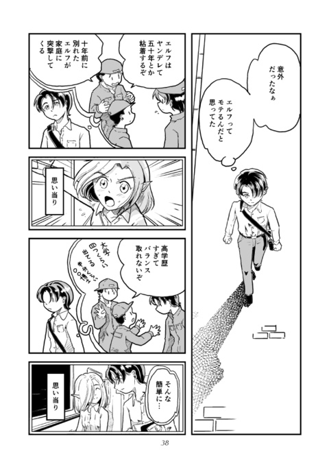 TINAMI - [マンガ]同人エルフ3巻(Part 4)