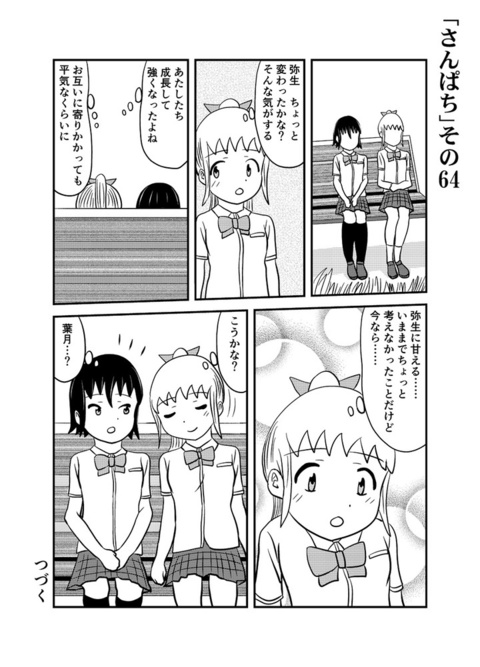 TINAMI - [マンガ]1ページ百合漫画「さんぱち」その64～その70
