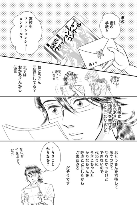 TINAMI - [マンガ]好きSUKIうさこちゃん3-10 後編