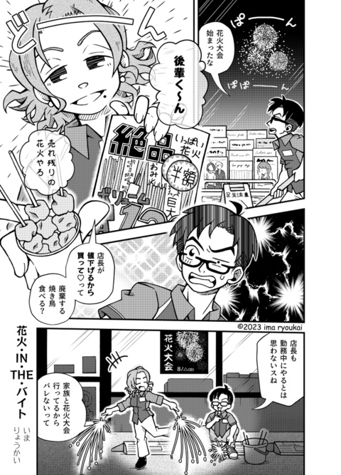 TINAMI - [マンガ]【1P読切】花火・IN・THE・バイト