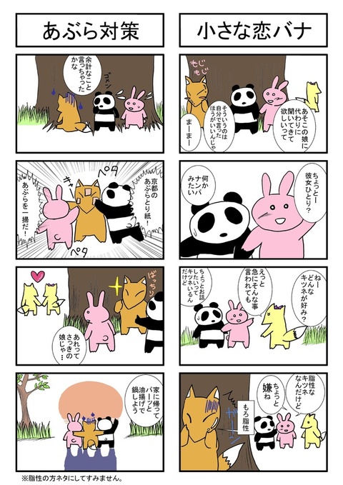 TINAMI - [マンガ]パンダ4コマ その10