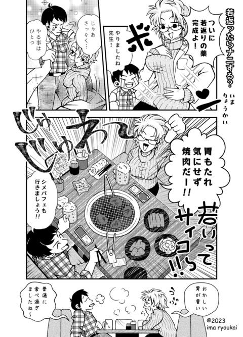 TINAMI - [マンガ]【1P読切】若返ったらナニする？