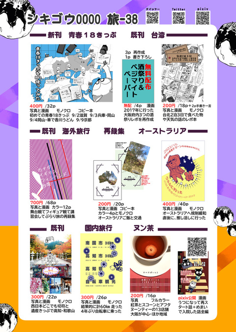 TINAMI - [イラスト]【10/1たびけっと】お品書き【旅38】