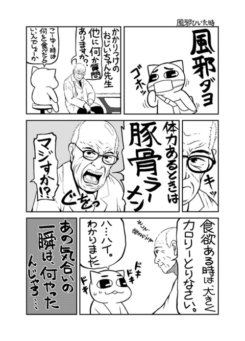 TINAMI - [マンガ]おくそくねこ 15日目