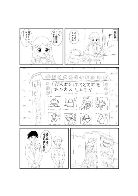 TINAMI - [マンガ]安比奈のまんがジャック 第7話