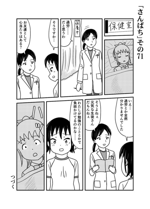 TINAMI - [マンガ]1ページ百合漫画「さんぱち」その71～77