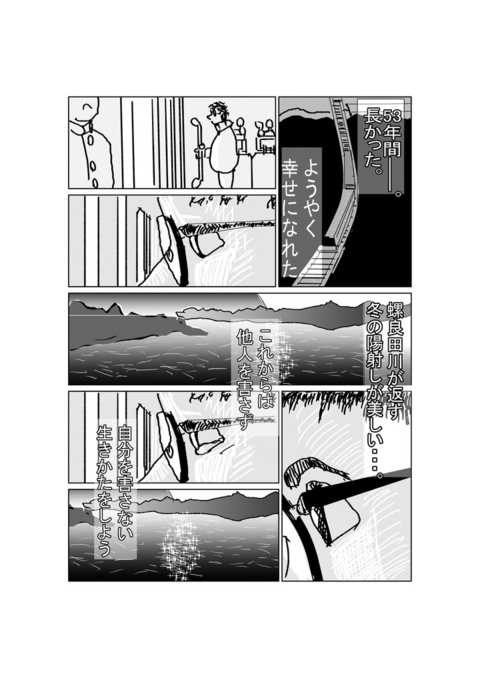 TINAMI - [マンガ]53歳の決意