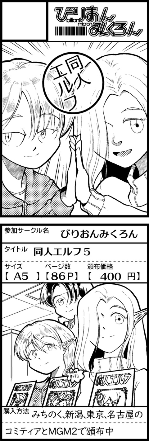 TINAMI - [イラスト]【え15・16】みちのくコミティア11サークルカット