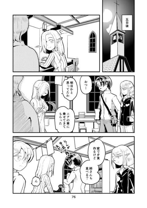 TINAMI - [マンガ]同人エルフ5巻(Part 9)