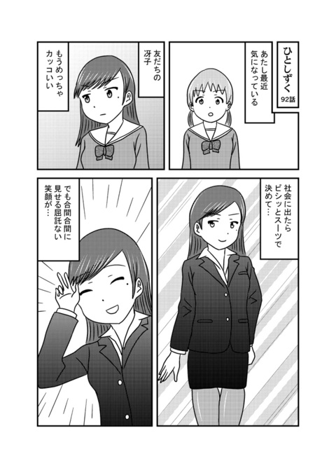 TINAMI - [マンガ]「ひとしずく」92話