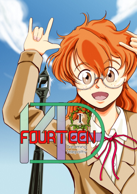 TINAMI - [マンガ]フォーティーン(1巻-Part 1)