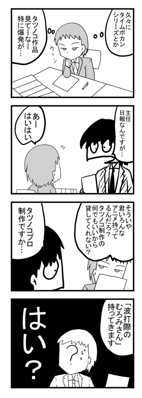 TINAMI - [マンガ]えんばん先生 #3