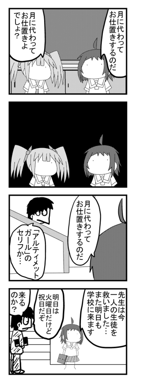 TINAMI - [マンガ]えんばん先生 #4