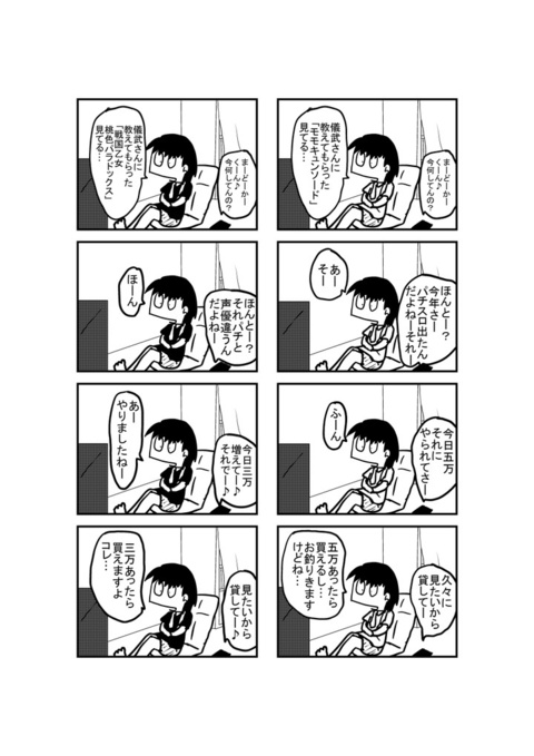 TINAMI - [マンガ]えんばん先生 #8