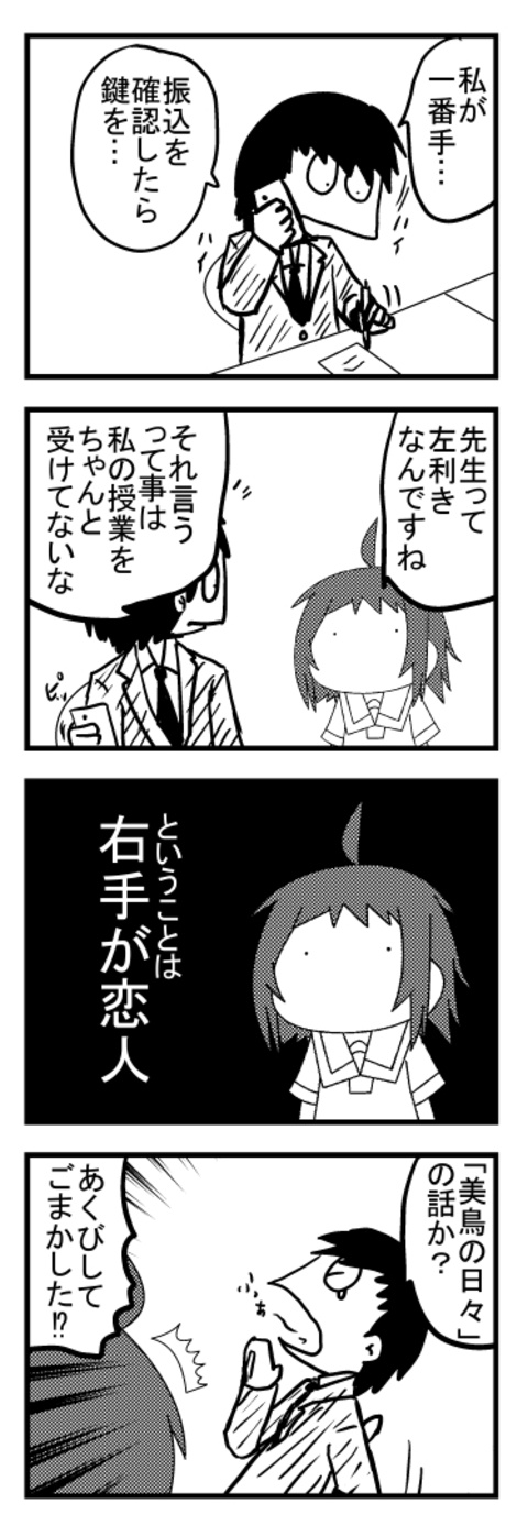 TINAMI - [マンガ]えんばん先生 #9