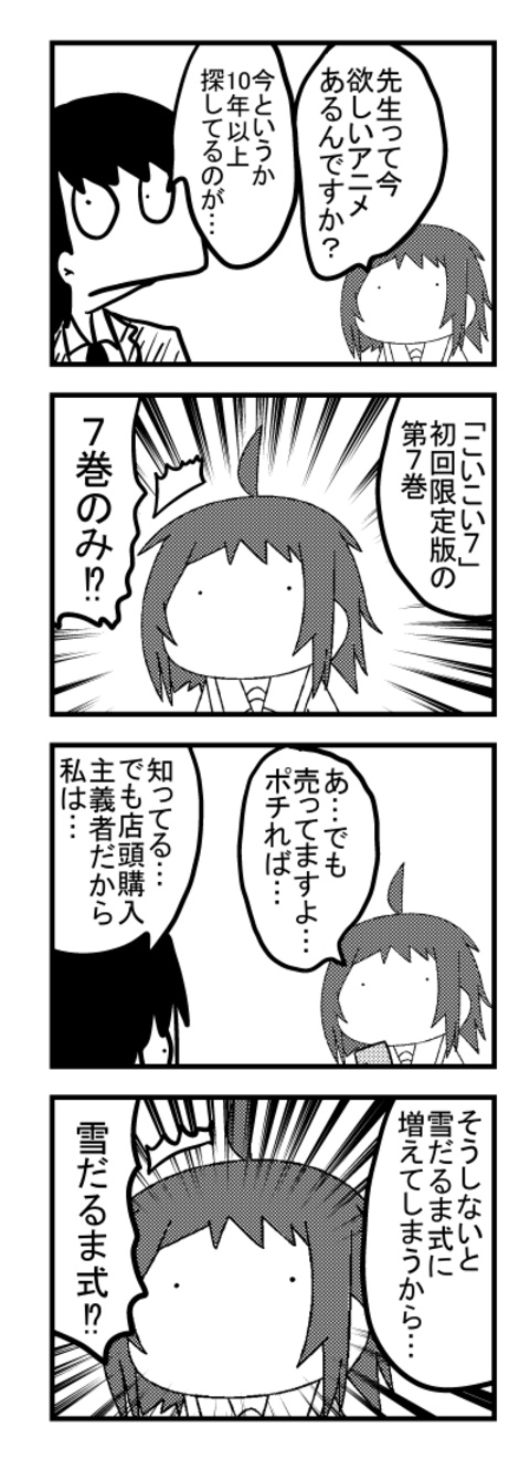 TINAMI - [マンガ]えんばん先生 #10