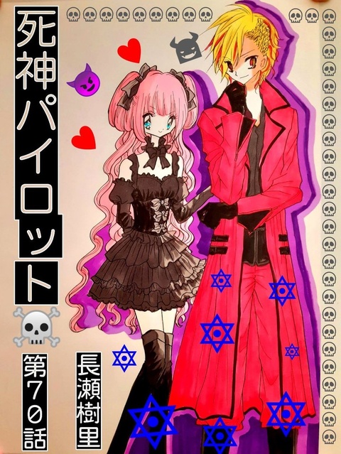 TINAMI - [マンガ]死神パイロット