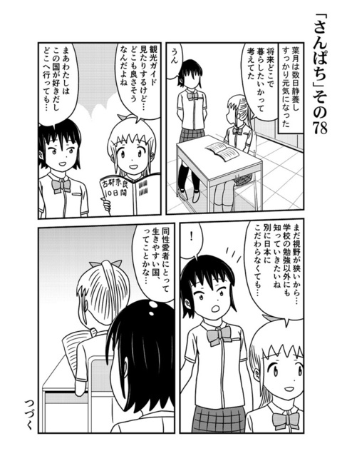 TINAMI - [マンガ]1ページ百合漫画「さんぱち」その78～その82