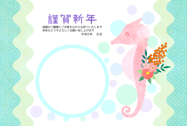 TINAMI - [イラスト]2024年辰年年賀状その1「タツノオトシゴ」（フレーム年賀状）