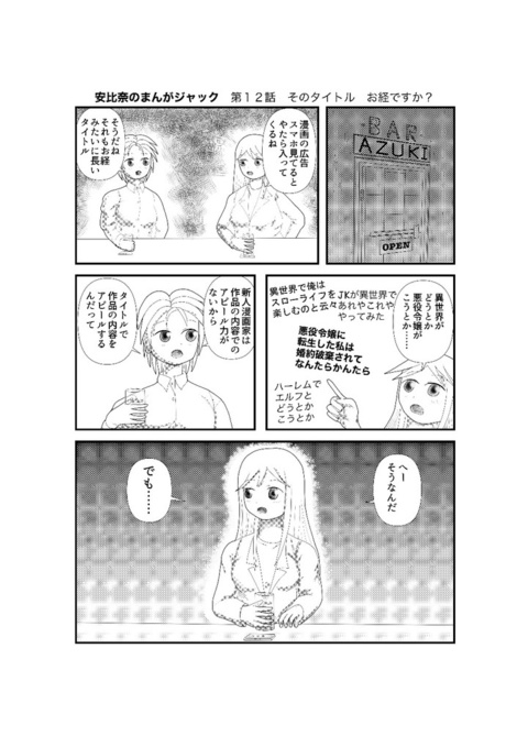 TINAMI - [マンガ]安比奈のまんがジャック 第12話