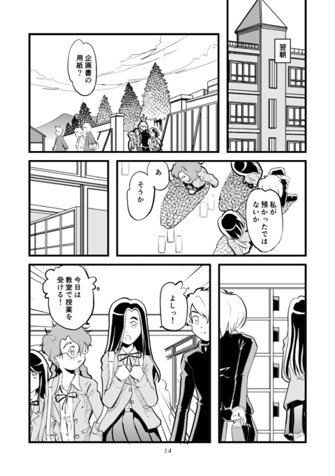 TINAMI - [マンガ]フォーティーン(2巻-Part 2)