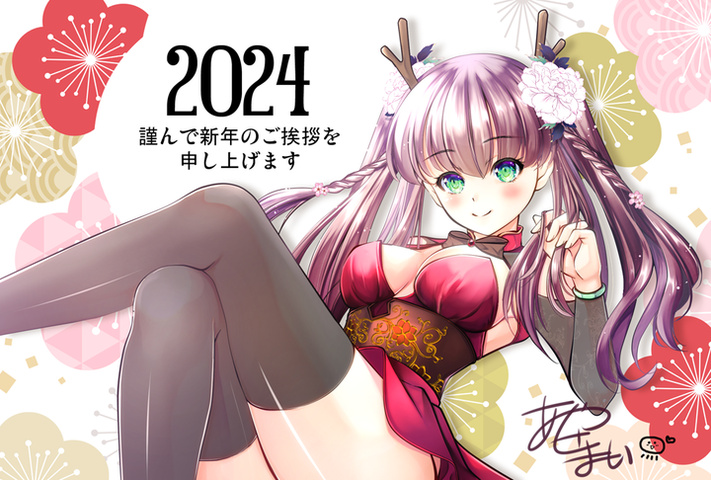TINAMI - [イラスト]謹賀新年2024
