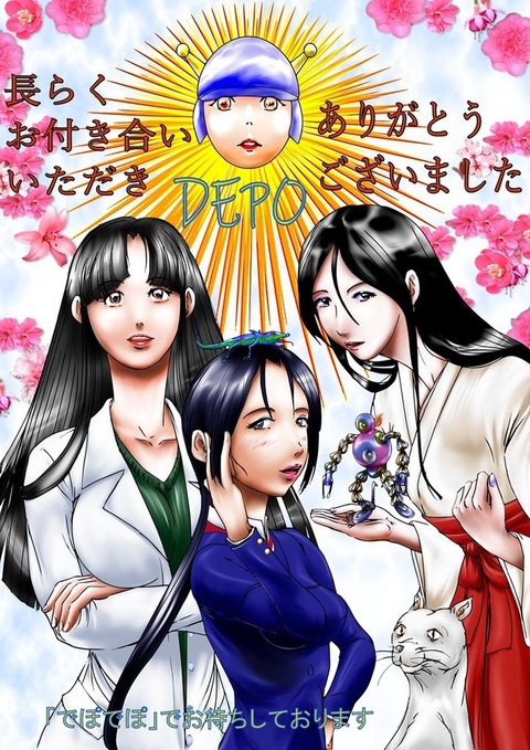 TINAMI - [イラスト]KOMNYAN'sでぽ閉店のお報せイラスト