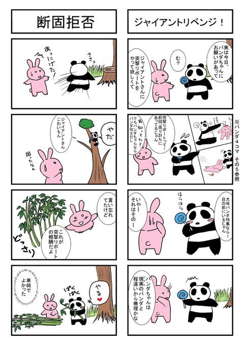 TINAMI - [マンガ]パンダ4コマ その12
