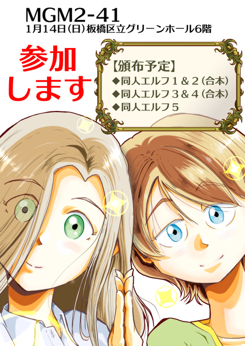 TINAMI - [イラスト]MGM2-41に参加します。